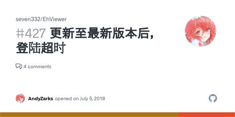 更新至最新版本后，登陆超时 · Issue 427 · Seven332 Ehviewer · Github