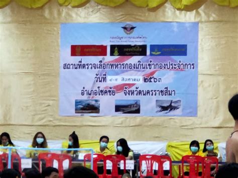 บรรยากาศวันเกณฑ์ทหารวันแรกครับ 5ตำบล ที่นี่กระโทกโชคชัย