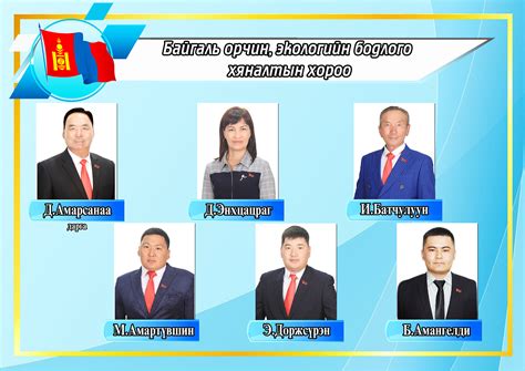 БАЙГАЛЬ ОРЧИН ХӨДӨӨГИЙН ХӨГЖЛИЙН ХОРОО