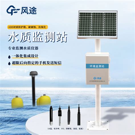 水产养殖水质监测系统解决方案 气象百科