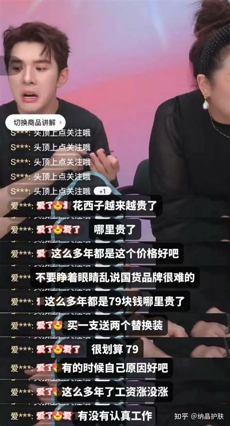 李佳琦直播翻车：“贵？找找自己的原因！” 知乎