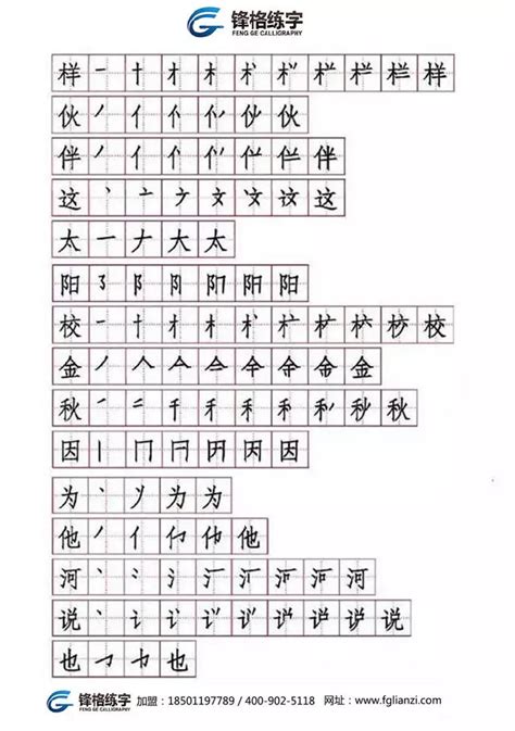 讲的笔顺练字 我的笔顺练字 讲的笔顺顺序 大山谷图库