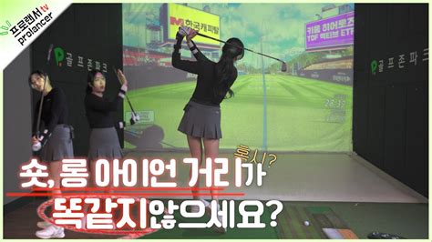 골프레슨 아이언 마다 거리가 일정하지 않는 이유~ Youtube