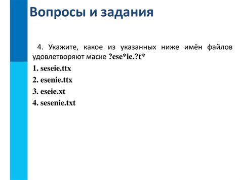 Файлы и файловые структуры Маска имени файла презентация онлайн