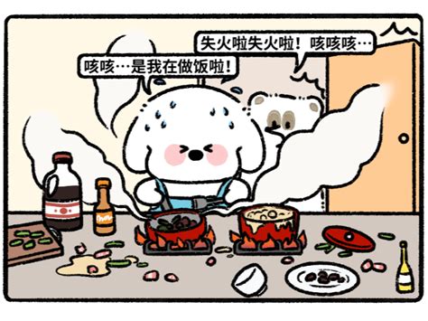 当女朋友突然下厨时 阿呆与屁熊 站酷ZCOOL