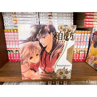 全新 來自遠方 愛藏版1 7完 首刷書盒版 冰川京子 蝦皮購物