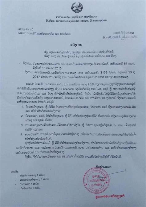 ແຈ້ງການ ພະແນກ ໄປສະນີ ໂທລະຄົມມະນາຄົມ ແອໂຣລາວ Aerolaos Facebook