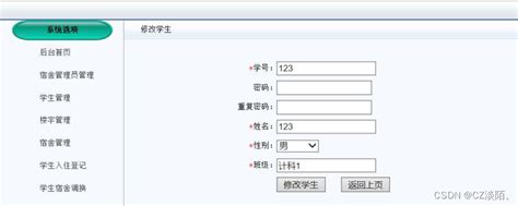 基于springboot宿舍管理系统（包含数据库源代码，系统参考文档，完美运行，可远程调试）宿舍管理前端页面图片 Csdn博客