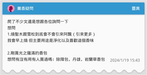 薰香疑問 靈異板 Dcard