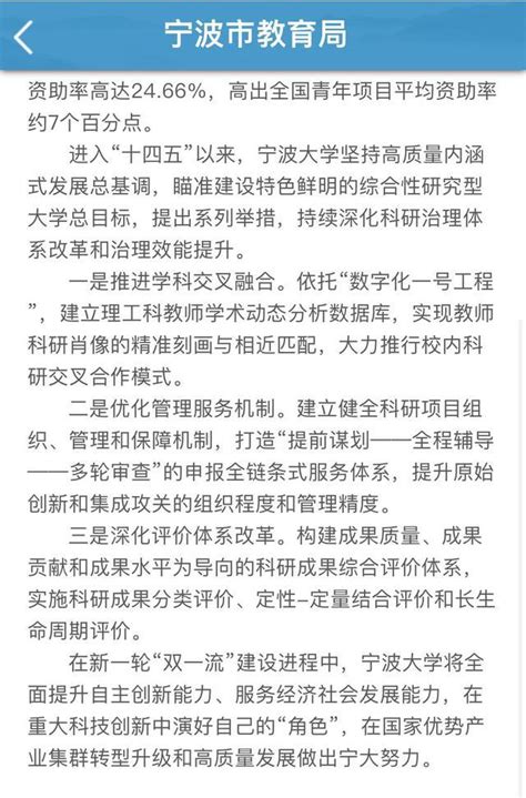 官宣！寧波大學通過雙一流考核！開始第二輪建設 每日頭條