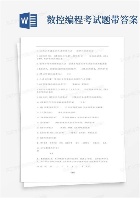 数控编程考试题带答案Word模板下载 编号lkpgdgng 熊猫办公