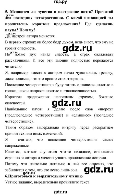 ГДЗ часть 2 страница 69 литература 4 класс Климанова Горецкий