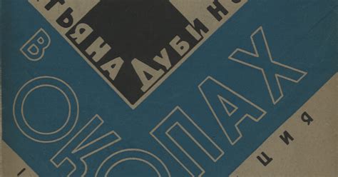 Обложка книги «В окопах»