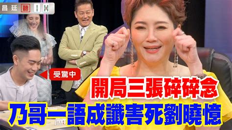 開局三張碎碎念！乃哥一語成讖害死劉曉憶！ 海底沒條子先跑！終於吃到絕張乃哥嚇死小鮮肉。 自摸 麻將 徐乃麟 By 東風衛視挑戰吧大神