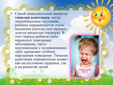 Адаптация ребёнка к детскому саду презентация онлайн