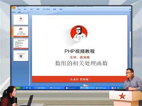 兄弟连新版 PHP教程 6 5 1 PHP常用数组函数的分类 YouTube