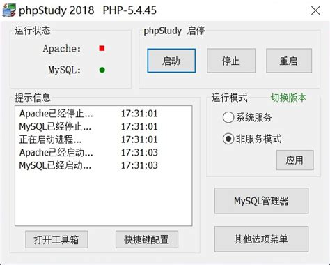 phpStudy中Apache运行状态为红色该如何解决 Hiccop 博客园