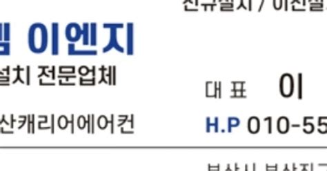 이종명 고수의 에어컨 설치 및 수리 서비스 부산 부산진구 숨고 숨은고수
