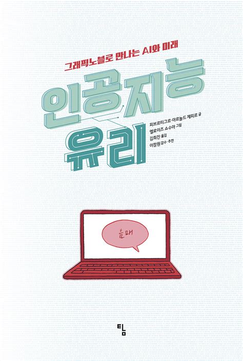 알라딘 미리보기 인공지능 유리