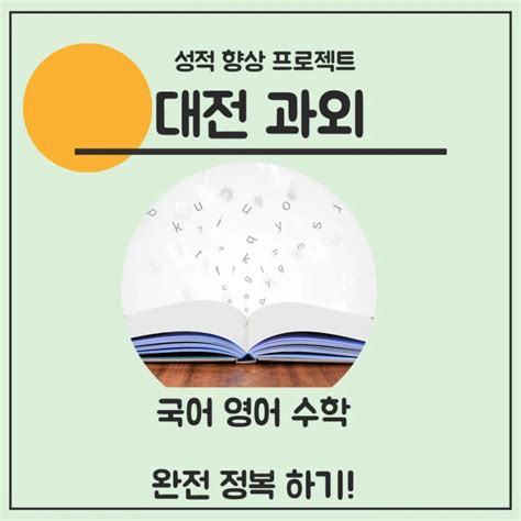 새학년 새학기 1대1 방문과외 시작합니다♡ 성적 향상 프로젝트 대전광역시 서구 월평동 비즈프로필
