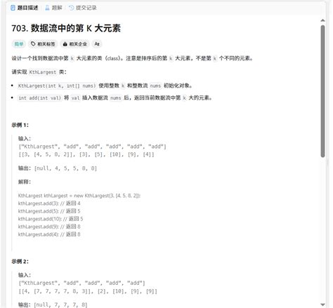 必刷算法100题之数据流中的第 K 大元素数据流中第k大元素 Csdn博客