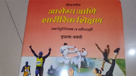 Std 9 आरोग्य आणि शारीरिक शिक्षण कार्यपुस्तिका व नोंद वही Youtube