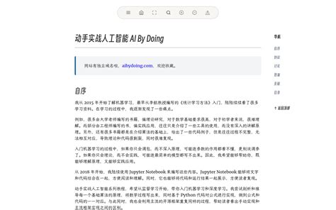 动手实战人工智能 Ai By Doing使用入口地址 Ai网站最新工具和软件app下载