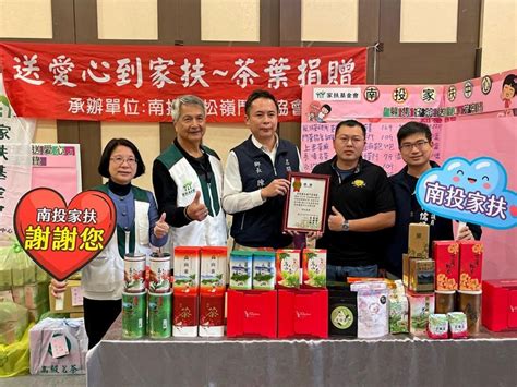 南投縣松嶺鬥茶協會捐贈茶葉送愛心到家扶 蕃新聞