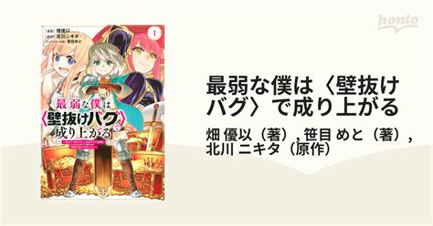 女性に人気 最弱な僕は で成り上がる 壁をすり抜けたら 初回クリア報酬を無限 ecousarecycling