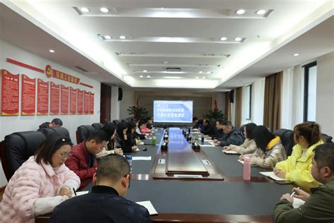 富诚集团传达学习区委七届七次全会精神 绵阳富诚投资集团有限公司
