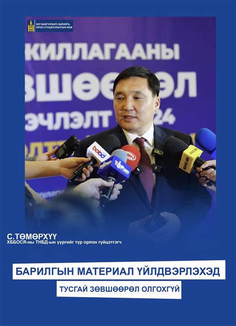 ХББОСЯ ны Хот байгуулалт барилга орон сууцжуулалтын яам