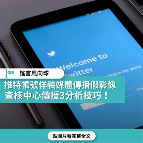 【土耳其地震】推特帳號佯裝媒體傳播假影像 查核中心傳授3分析技巧！ Yahoo奇摩汽車機車