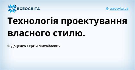 Технологія проектування власного стилю Урок на 1 завдання Трудове