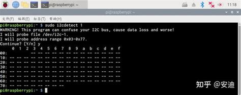 树莓派实验日志（五）— I2c的使用 知乎