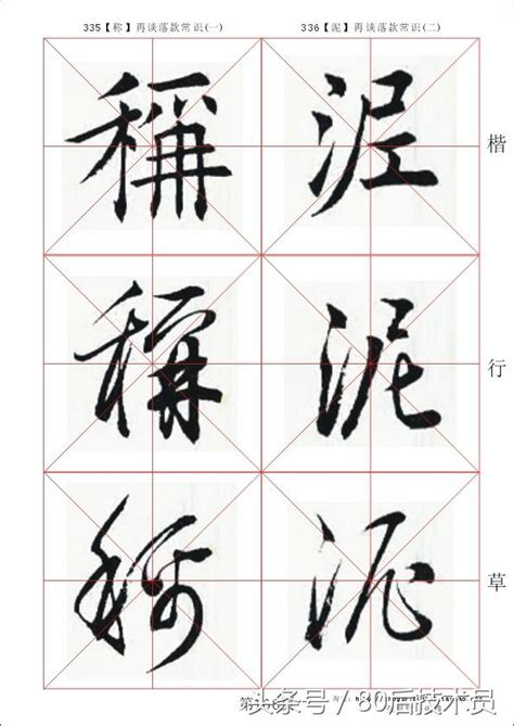 毛筆字楷行草對比字帖第八冊 每日頭條