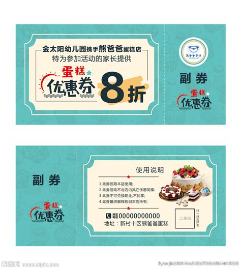 蛋糕优惠券设计图 广告设计 广告设计 设计图库 昵图网