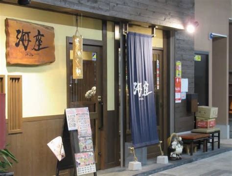 大垣寿司居酒屋 海座で一杯やってきたよ Naked a STYLE サブログ