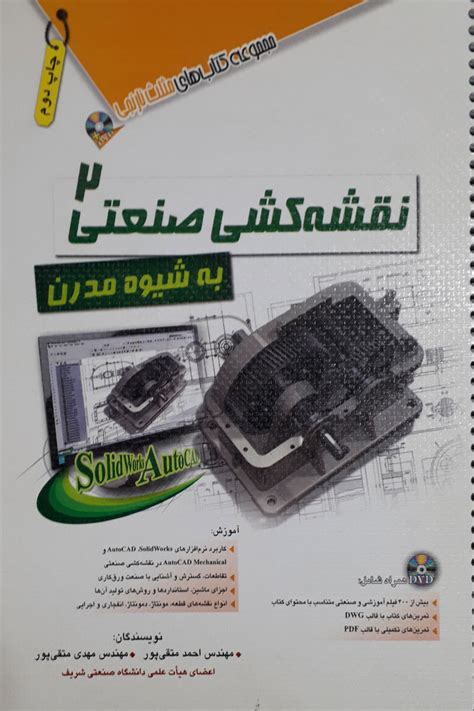 خرید فروش دانلود قیمت کتاب دست دوم نقشه کشی صنعتی 2 به شیوه مدرن نویسنده احمد متقی پور