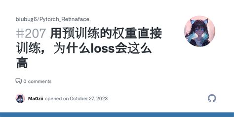 用预训练的权重直接训练为什么loss会这么高 Issue 207 biubug6 Pytorch Retinaface GitHub