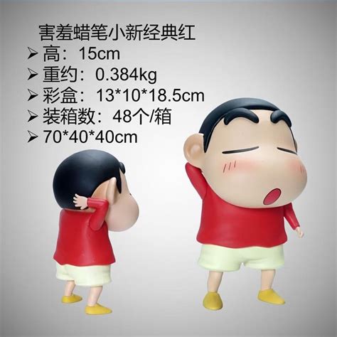蜡笔小新 害羞小新 经典红 盒装手办 高 cm 一箱 个 广州动漫周边产品批发平台 乐亿动漫gzlytoys com