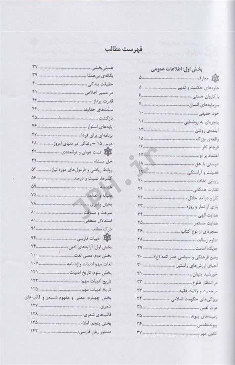 خرید کتاب مرجع کامل آزمون‌های استخدامی علوم آزمایشگاهی کتابفروشی آنلاین جامعه‌نگر