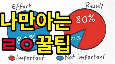 의외로 일주일에 4시간만 일하는 방법 2가지 Youtube