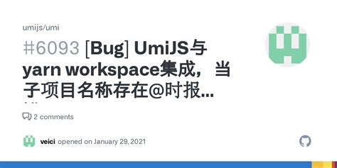 Bug Umijs与yarn Workspace集成，当子项目名称存在时报错。 · Issue 6093 · Umijsumi