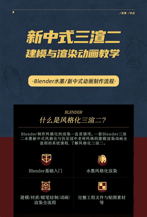 Blender水墨and吴冠中风格动画课程【有答疑】 哔哩哔哩 Bilibili