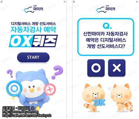 프로모션 팝업스토어 Ox퀴즈 이벤트게임 제작과 터치 Did 장기 렌탈해드렸습니다신제품 홍보 키오스크 디지털 퀴즈게임 제작과 터치 키오스크 대여 안내드립니다~