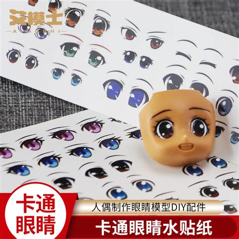 水贴纸卡通眼睛超轻粘土脸模bjd手办软陶人偶制作高达模型DIY材料 虎窝淘