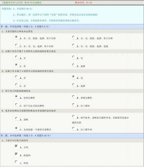 《数据库原理与应用》第03章在线测试word文档在线阅读与下载无忧文档