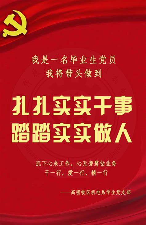 【别样毕业季】机电系学生党支部举办“站好最后一班岗”主题党日活动 高密校区党建网站