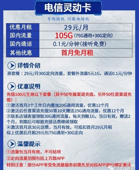 电信灵动卡29元包75g通用30g定向通话01元分钟 办手机卡指南