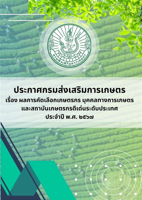 สำนักงานเกษตรและสหกรณ์ จังหวัดนครนายก